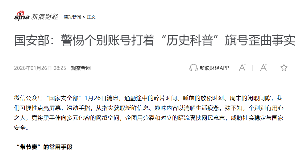 China’s MSS Flags Online History Narratives As Security Issue ...